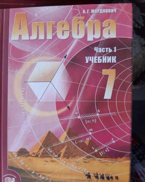 Учебник Алгебра 7 кл