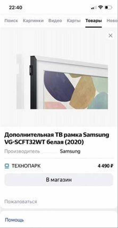 Рамка для телевизора Samsung Frame QE32LS белая