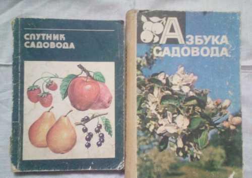 Азбука садовода: Справочная книга