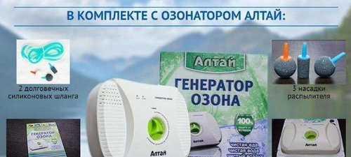 Озонатор-ионизатор алтай