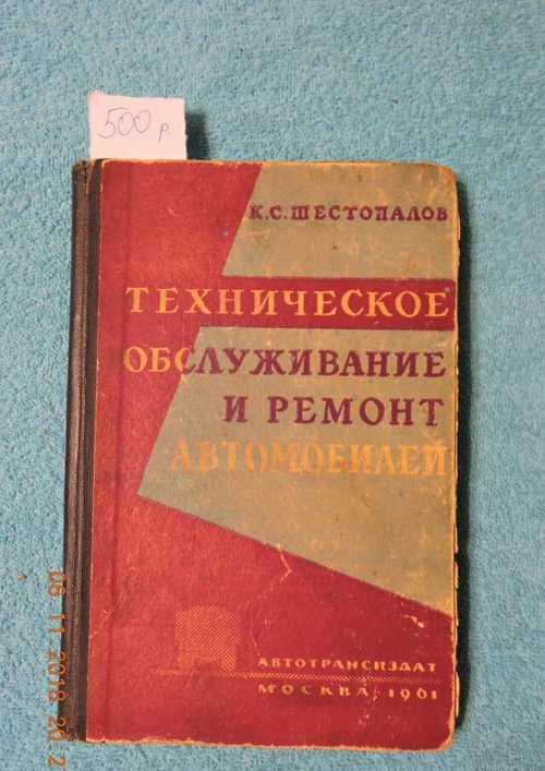 Книга автолюбителя