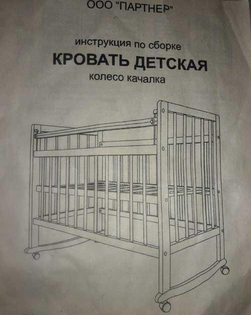 Детская кровать качалка