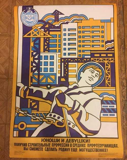 Полит плакат СССР 1985г