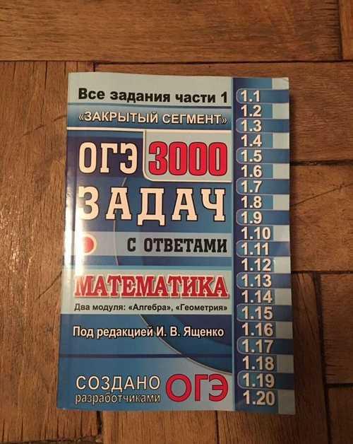 Огэ 3000 задач