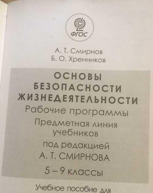Продам рабочую программу: основы безопасности жизн