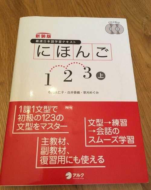 Учебник по японскому языку с диском (новый)