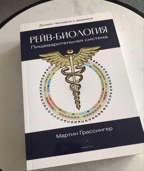 Книги Дизайн Человека, Мартин Грассингер