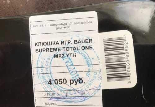 Продам клюшку Bauer мх 3