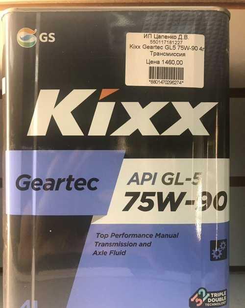 Kixx 75w90 gl 5. Kixx 75w90 gl-5 для Прадо 150.