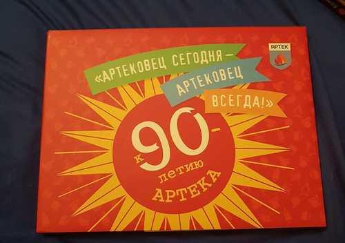 Книга "Артек"