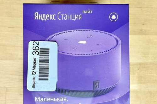 Станция лайт 2 синяя. Станция Лайт и новая Лайт.