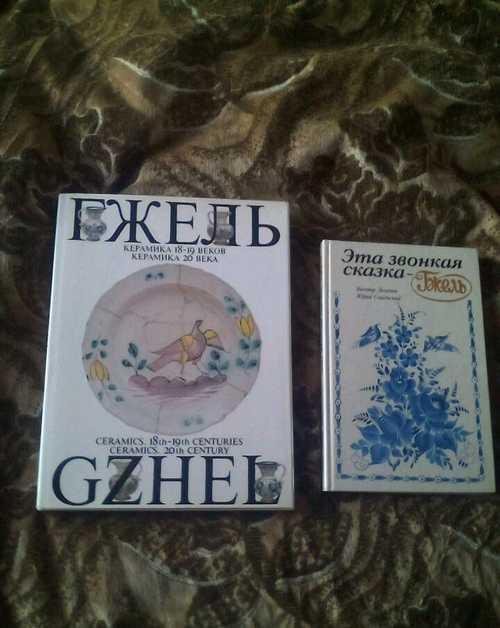 Книга каталог гжель керамика