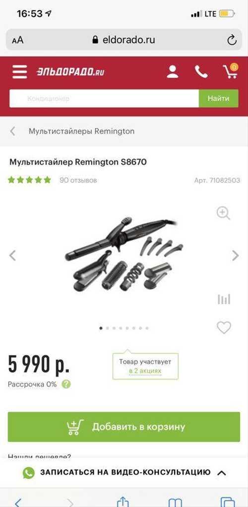 Мультистайлер Remington S8670