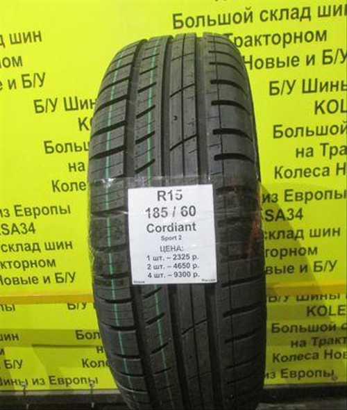 Cordiant Sport 2 185/60 r15. Cordiant Sport 3 215/60 r 17.