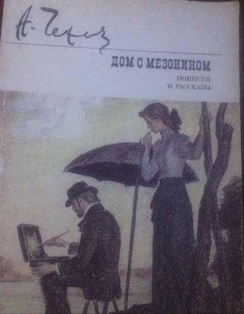 Книга Чехов А.П повести и рассказы. Избранное