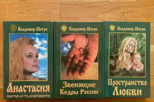 Комплект книг из 3 книг. Владимир Мегре