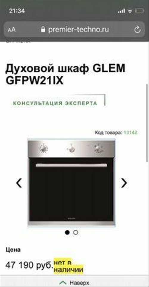 Духовой шкаф glen gfpw21lX