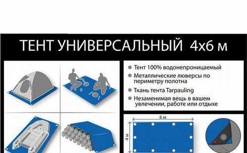 Тент универсальный 4*6м 60гр blue с люверсом