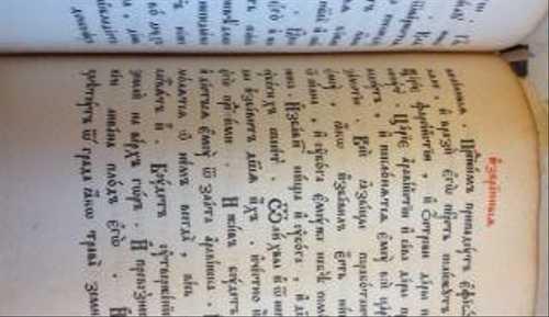 Псалтир старообрядцев