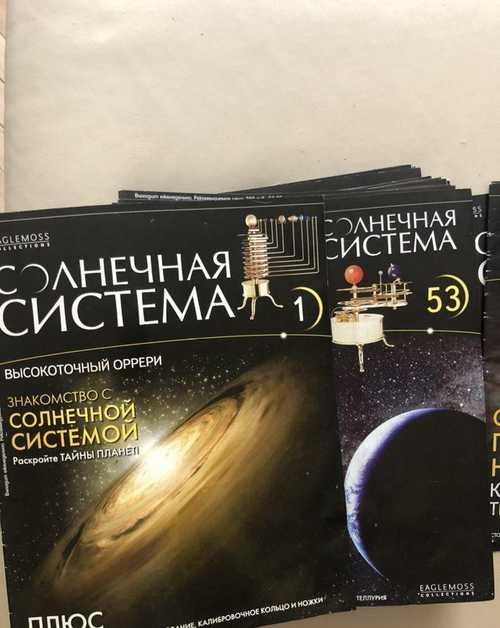 Журналы « Солнечная система»