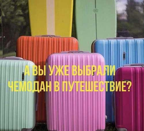 Чемодан на колёсах
