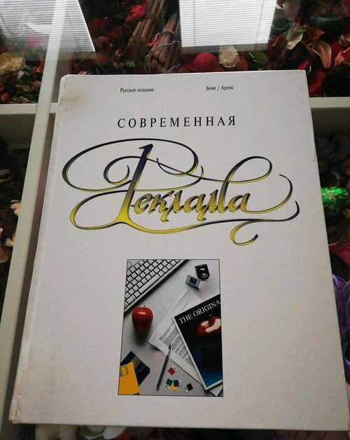 Книга "Современная реклама"