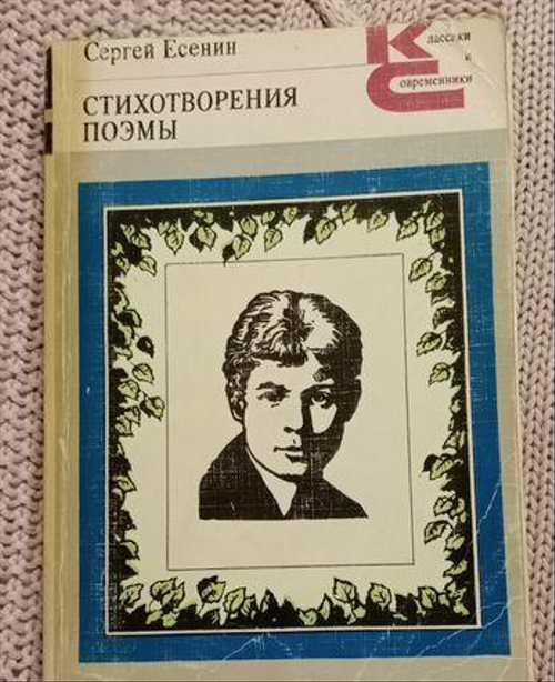 Любимые книги есенина