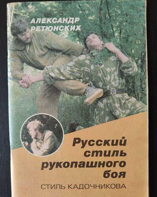 Рукопашная русский стиль