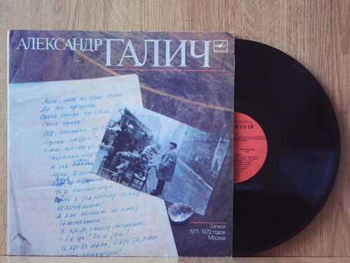 2 LP Александр Галич (mint)