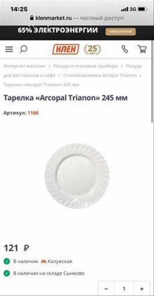 Arcopal Trianon тарелки из стеклокерамики | Festima.Ru - Мониторинг ...