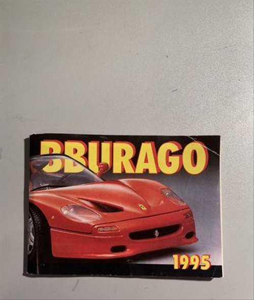 Bburago. Каталог. 1995г. Модели машинок