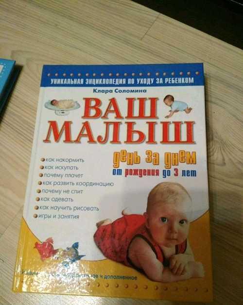 Книга Ваш малыш