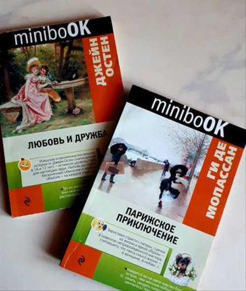 Книги Джейн Остин, Ги Де Мопассан