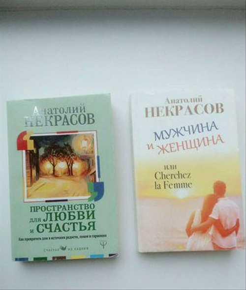 Книга Анатолий Некрасов