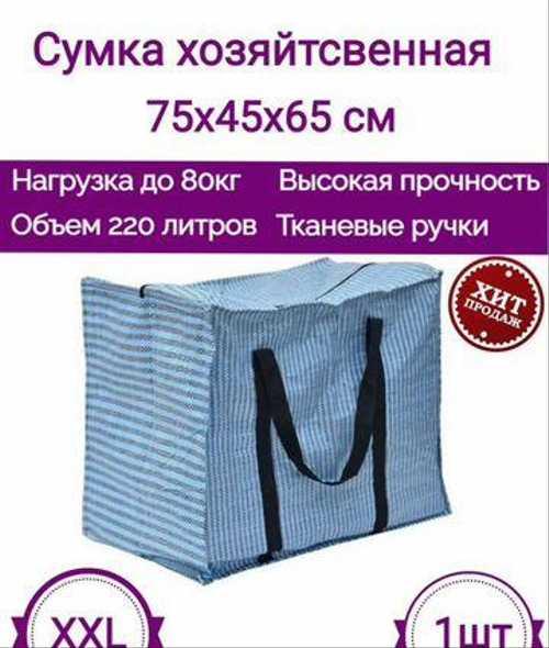 Сумки баулы для переезда