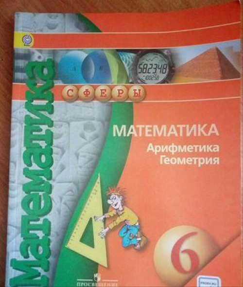 Учебник по математике за 6 класс