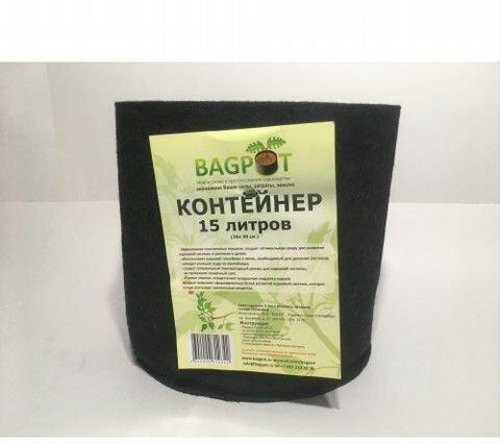 Горшок для растений bagpot 15 литровый