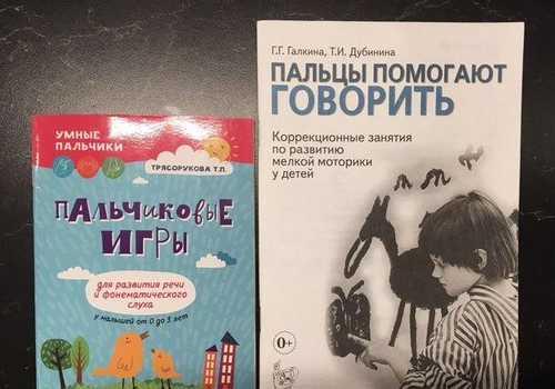 Пальчиковые игры книги