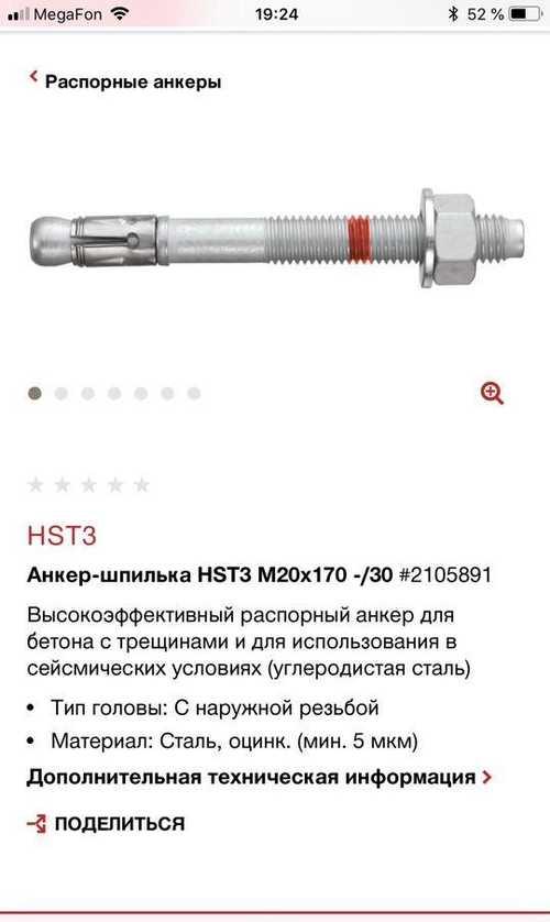 Распорный анкер hilti hst3