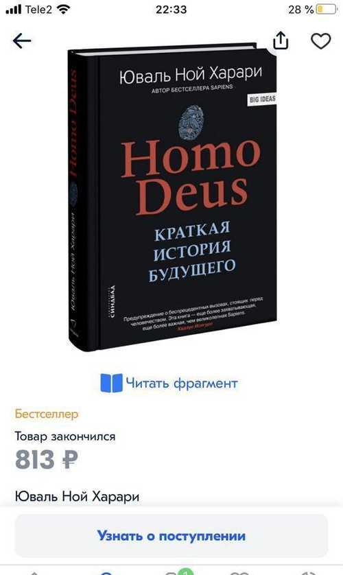 Краткая история будущего. Homo Deus. Юваль Ной Хар