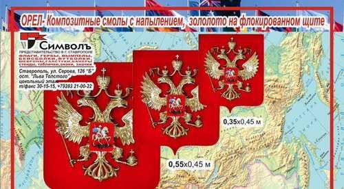 Герб Российской Федерации