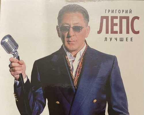 CD компакт диск Григорий Лепс