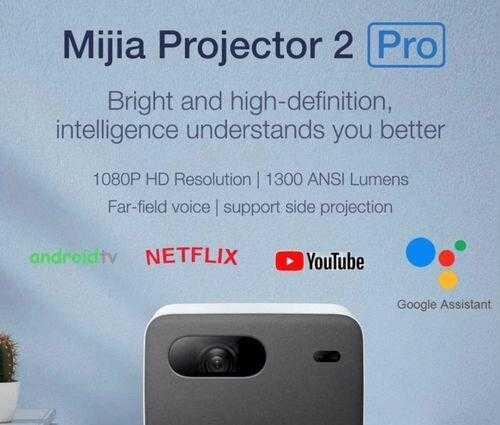 Лазерный проектор Xiaomi Mijia Laser Home 2 Pro Wh