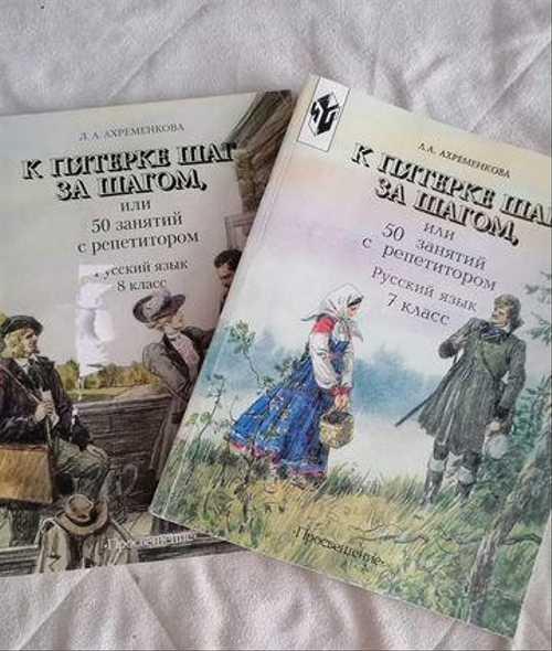 Ахременкова шаг за шагом 7 класс. К пятерке шаг за шагом. К пятёрке шаг за шагом 7. К пятерке шаг за шагом 8 класс. К 5 шаг за шагом 7 класс.