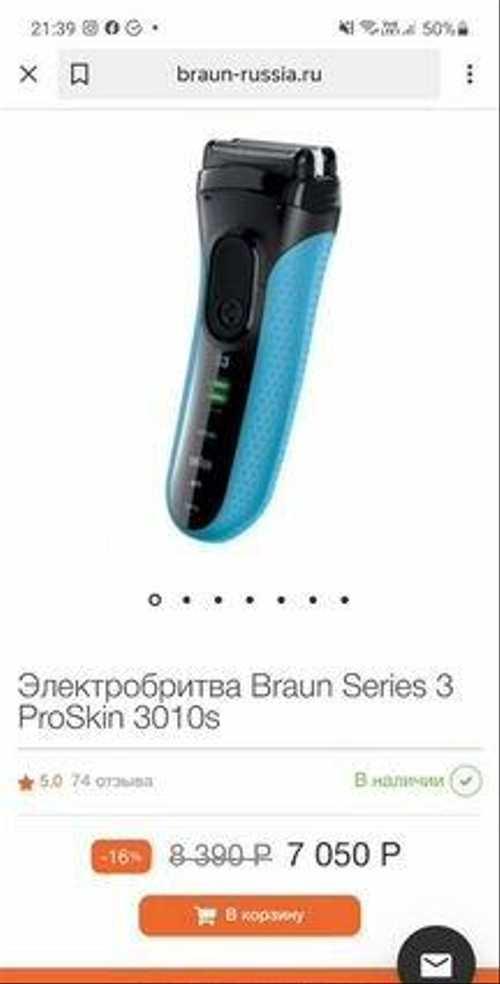 Электробритва Braun Series 3 ProSkin 3010s