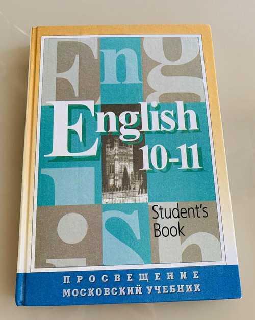 English 10-11 учебник student’s book