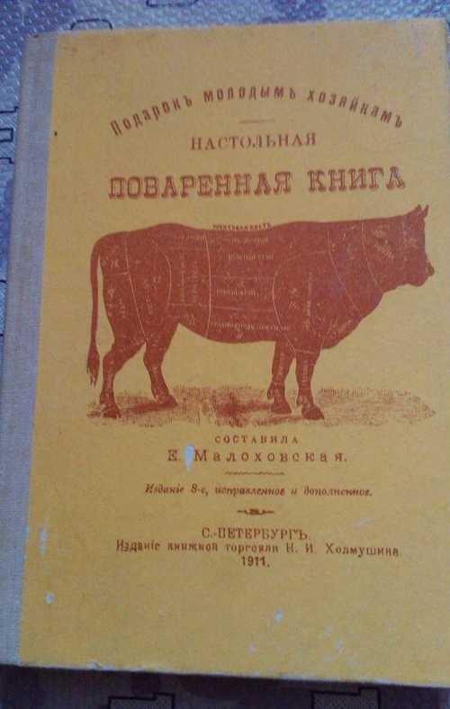 Повареная книга, начало 20 века