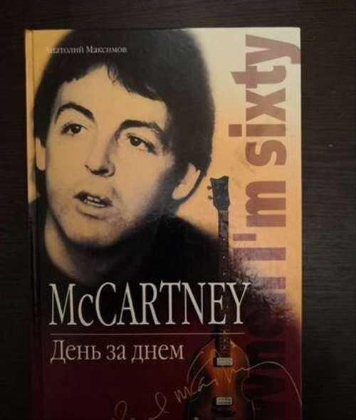 Книга Paul McCartney The Beatles "День за днём"