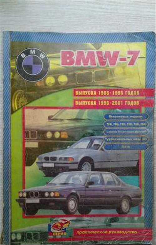 Автокнига BMW-7