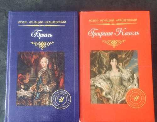 2 книги серии «Коллекция исторического романа»